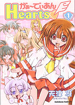 Guardian Hearts - Manga - Anime London Wiki